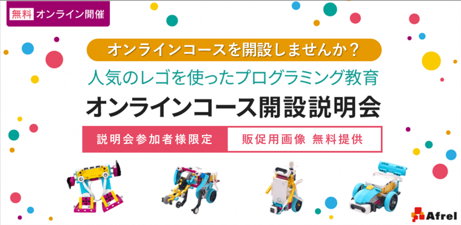 【2024/6/11（火）13:30～14:30 無料セミナー】人気のレゴを使ったプログラミング教育～オンラインコース開設説明会～ | Peatix