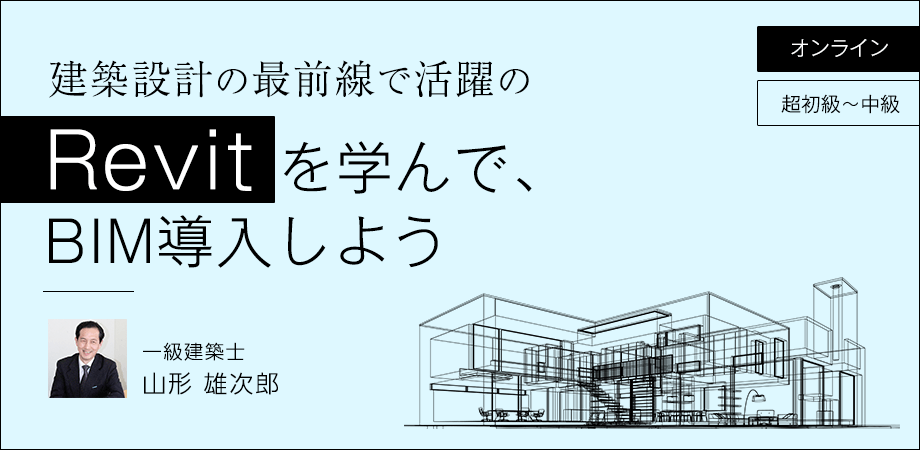 建築設計の最前線で活躍の「Revit」を学んで、BIM導入しよう | Peatix