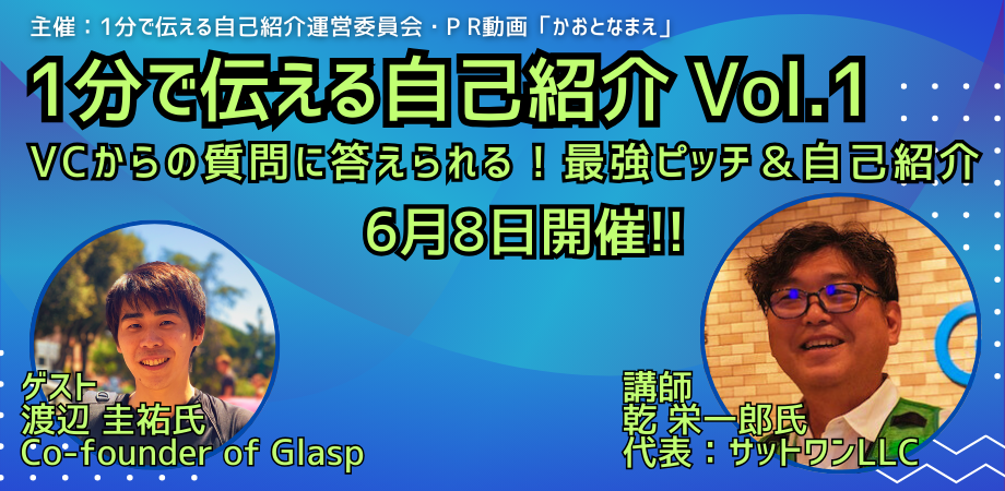 1分で伝える自己紹介 Vol.1 | Peatix