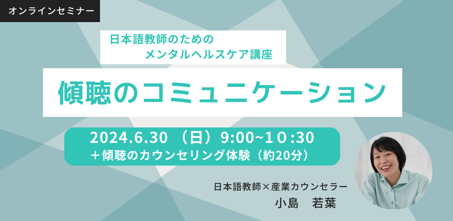 傾聴のコミュニケーション | Peatix