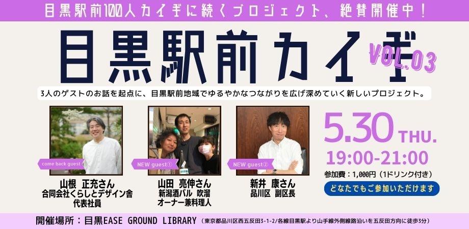 目黒駅前カイギ Vol.03 | Peatix