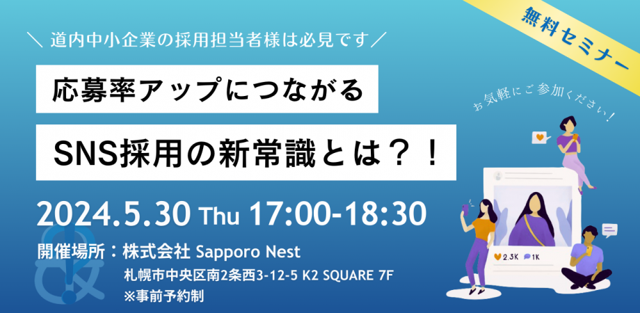 応募率アップにつながる SNS採用の常識とは？ | Peatix