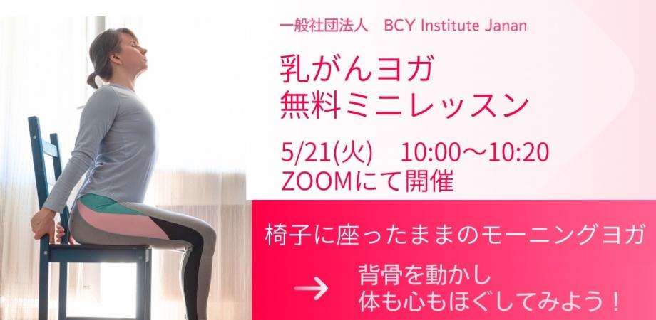 BCY 乳がんヨガ無料ミニレッスン | Peatix