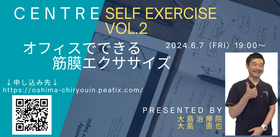 オフィスでできる筋膜エクササイズ | Peatix