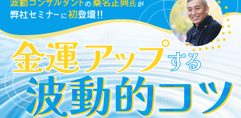 金運アップする波動的コツ【会場版】 | Peatix