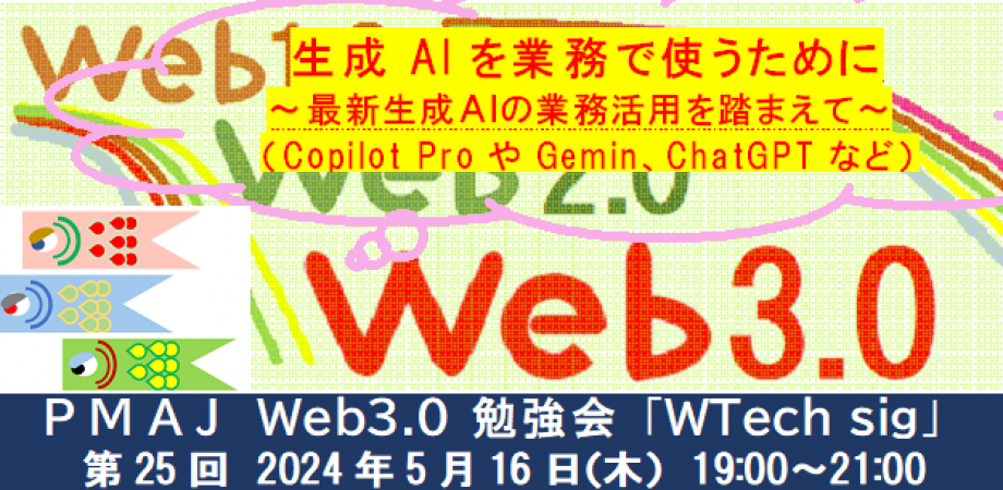 PMAJ Web3.0勉強会 （第25回 WTech SIG） | Peatix
