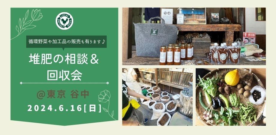 【LFCコンポスト】堆肥の相談＆回収会(野菜・加工品販売あり）＠未来定番研究所 | Peatix