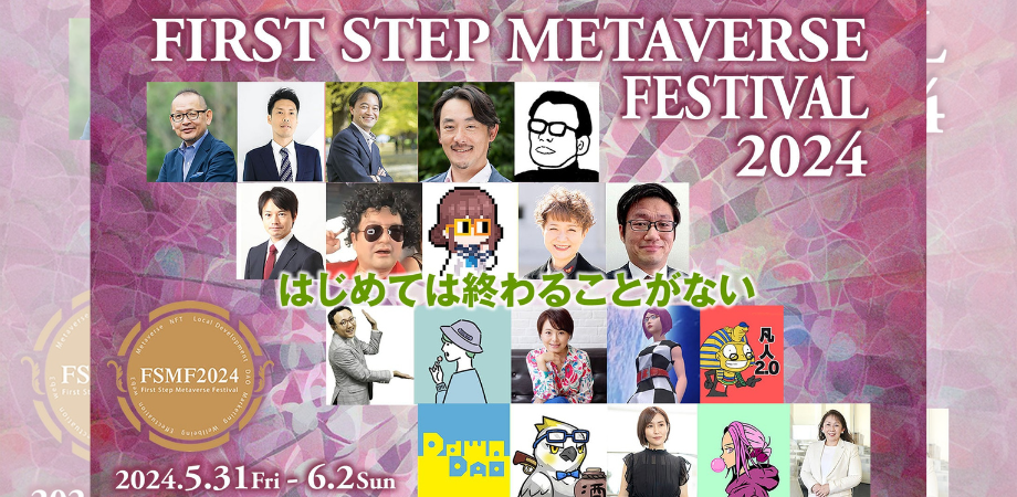 First Step Metaverse Festival2024～はじめては終わることがない～ | Peatix