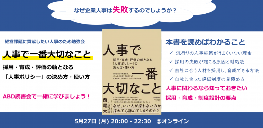 経営課題に貢献したい人事のため勉強会 #48 『人事で一番大切なこと』 | Peatix