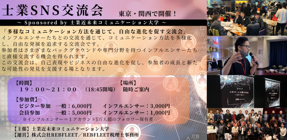 【8月6日大阪開催】士業SNS交流会 | Peatix