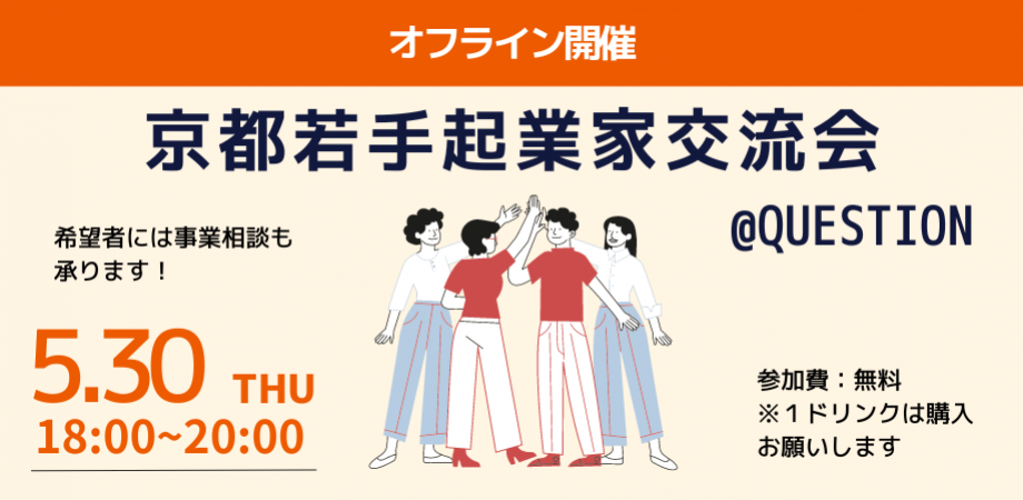 若手起業家交流会&COM-PJ 説明会 | Peatix