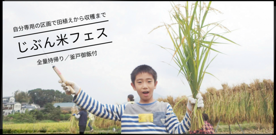 じぶん米フェス'24 | Peatix