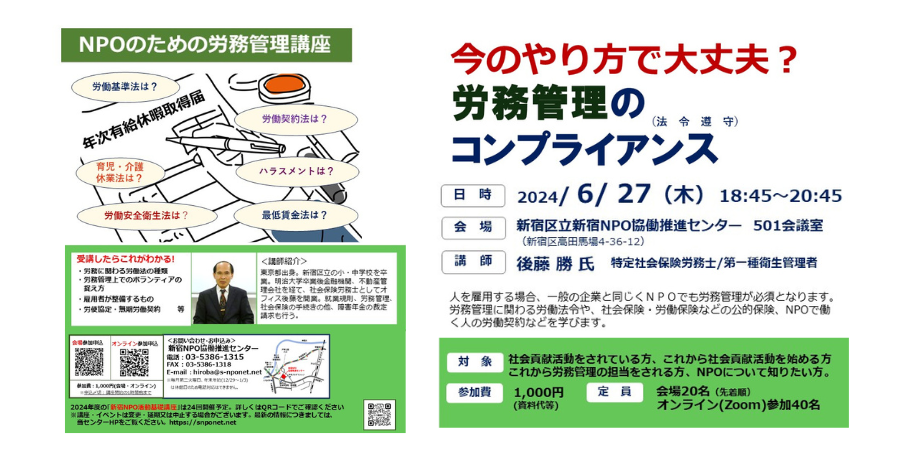 【講座】NPOのための労務管理 講座 ～今のやり方で大丈夫？ 労務管理のコンプライアンス | Peatix