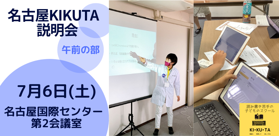 KIKUTA説明会 2024夏期 名古屋教室(午前の部) | Peatix
