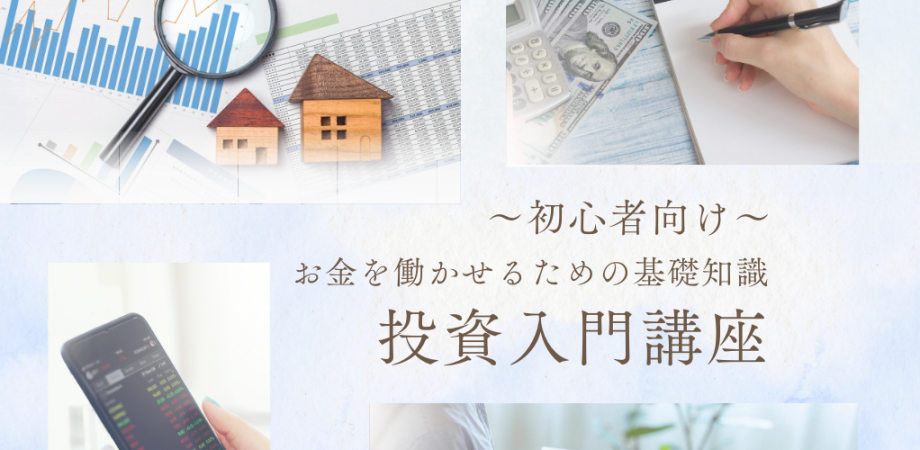 【初心者向け】不労所得を『基本のキ』から学べる投資入門講座 | Peatix