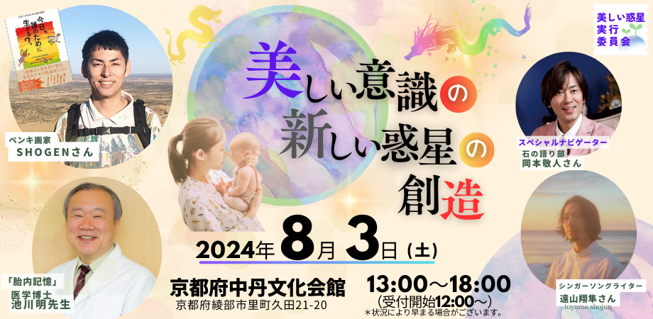 美しい意識の新しい惑星の創造 #1 | Peatix