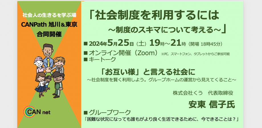 WEBキャンパス東京＆旭川 5月 | Peatix