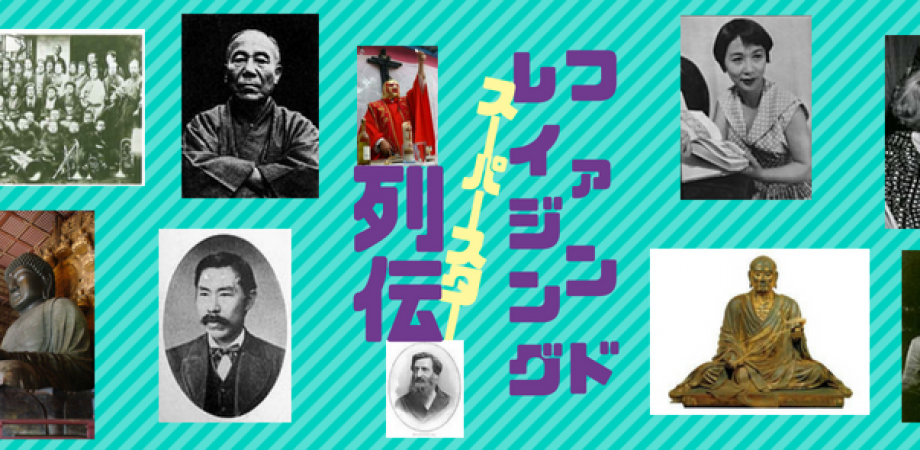 ファンドレイジング・スーパースター列伝から学ぶ！～寄付の歴史、寄付の文化～（日本財団CANPAN・NPOフォーラム） | Peatix