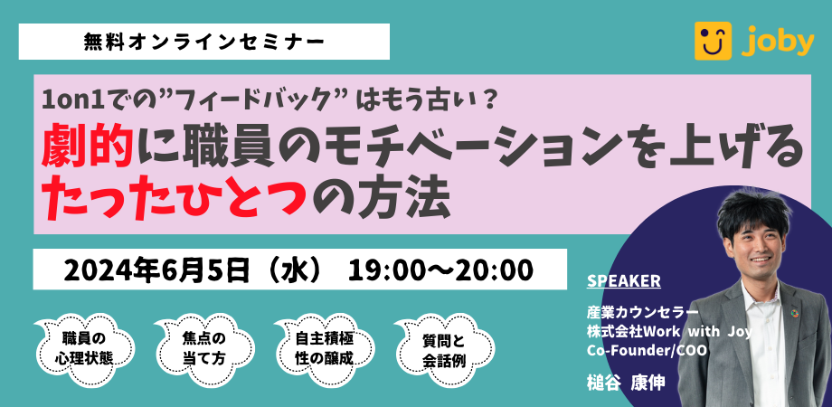 1on1での”フィードバック” はもう古い？ 劇的に職員のモチベーションを上げるたったひとつの方法 | Peatix