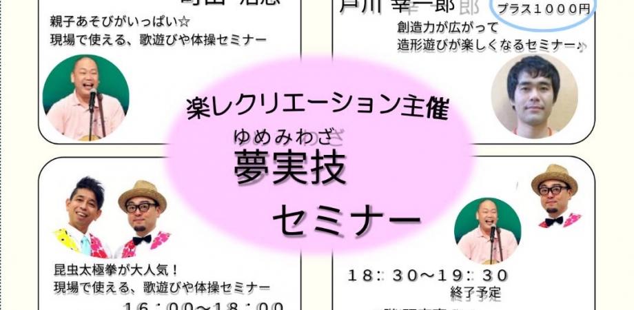 夢実技セミナー | Peatix