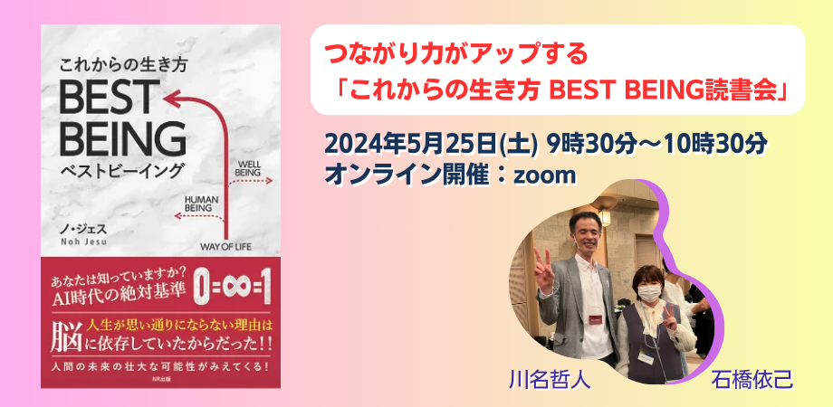 第25回繋がり力がアップする「これからの生き方 BEST BEING読書会」 | Peatix