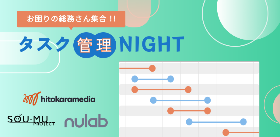 【東京】タスク管理NIGHT | Peatix