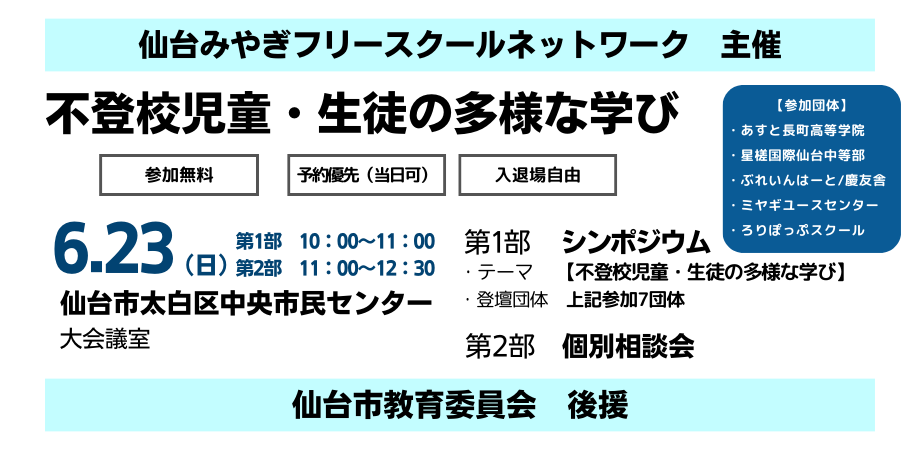 不登校児童・生徒の多様な学び | Peatix