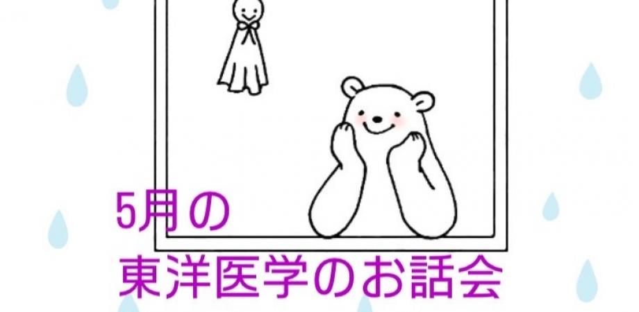 7/17までの動画配信：キエルト東洋医学のお話会『東洋医学の視点で”病”を捉えるシリーズ：嘔吐・咳・鼻水編』 | Peatix