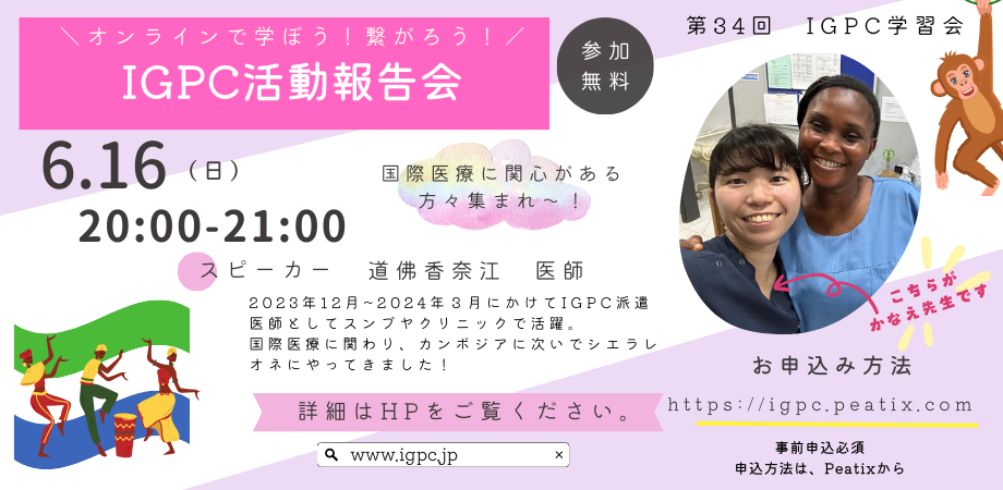 IGPCコミュニティ #34 | Peatix