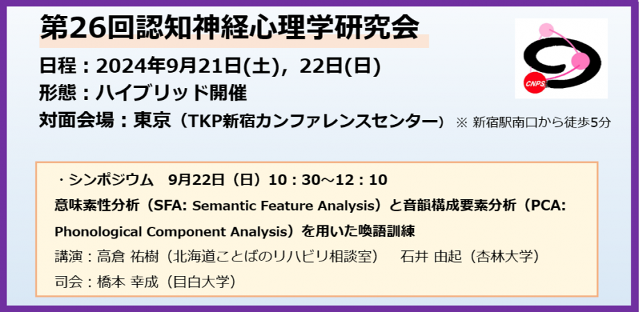 第26回認知神経心理学研究会 | Peatix