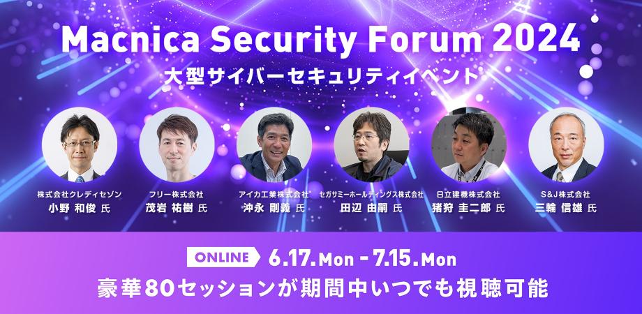 Macnica Security Forum 2024 | Peatix