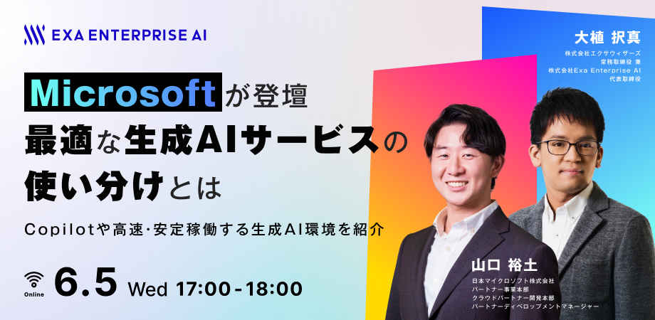 マイクロソフトが登壇 最適な生成AIサービスの使い分けとは 〜Copilotや高速・安定稼働する生成AI環境を紹介〜 | Peatix