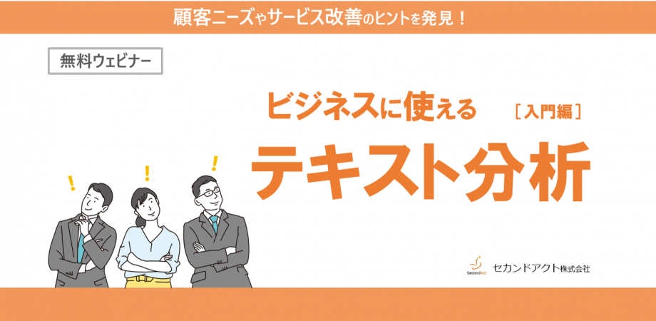 《生成AI時代のデータマーケティング》ビジネスに使えるテキスト分析 [入門編] | Peatix