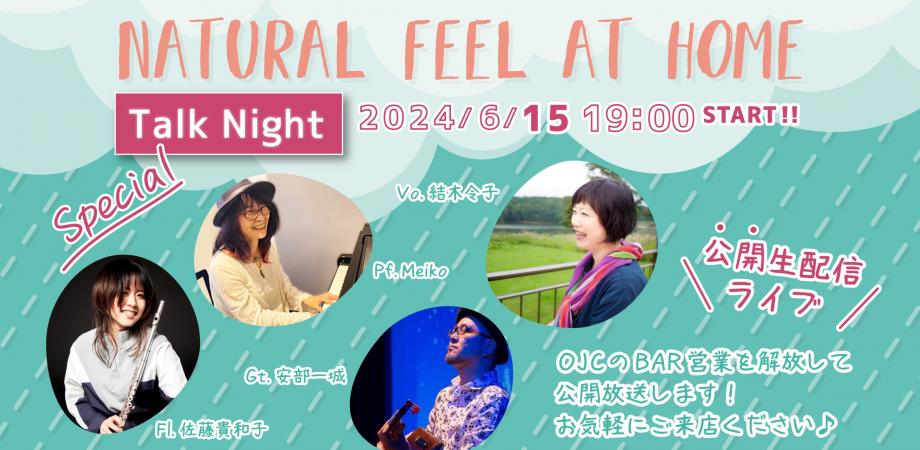 Natural feel at home Talk Night Special Vo.結木令子 Pf.Meiko Gt.安部一城 Fl.佐藤貴和子 2024 6/15 19:00~ | Peatix