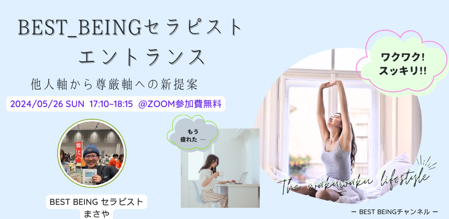 BEST BEINGチャンネル | Peatix