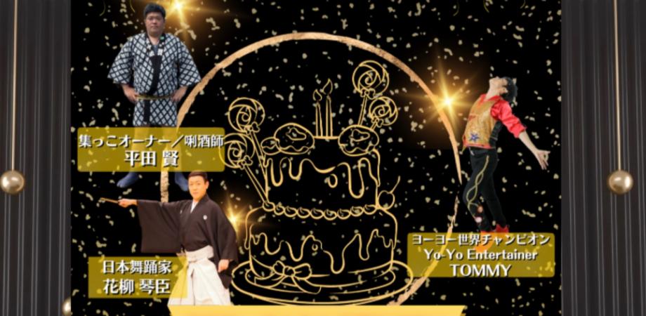 『おじさんになりそうでまだならない3人の42回目のお誕生日会』 | Peatix