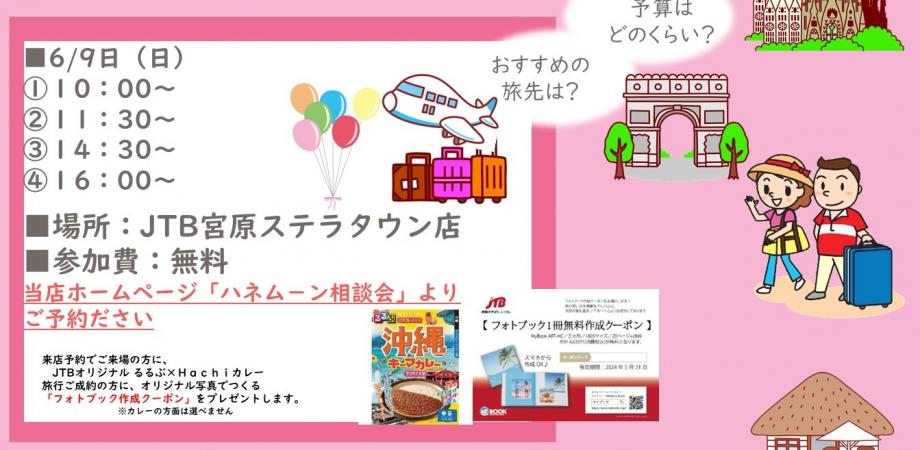 ♡ハネムーン相談会6/9♡ | Peatix