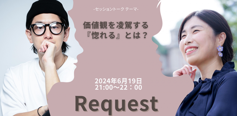 【6/19(水) 21:00開催】number-2：Request ゲスト：稲村 ますみ さん | Peatix