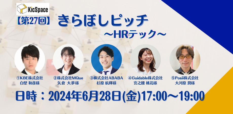 第27回きらぼしピッチ～HRテック～ | Peatix
