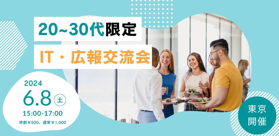 【20~30代限定!】IT・広報交流会/渋谷のオシャレなBarでラフに語り合おう | Peatix