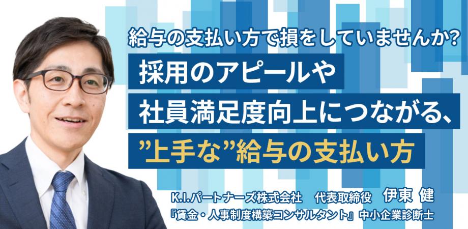 【6月12日(水)11時～】【給与の支払い方で損をしていませんか？】採用のアピールや社員満足度向上につながる、”上手な”給与の支払い方 | Peatix