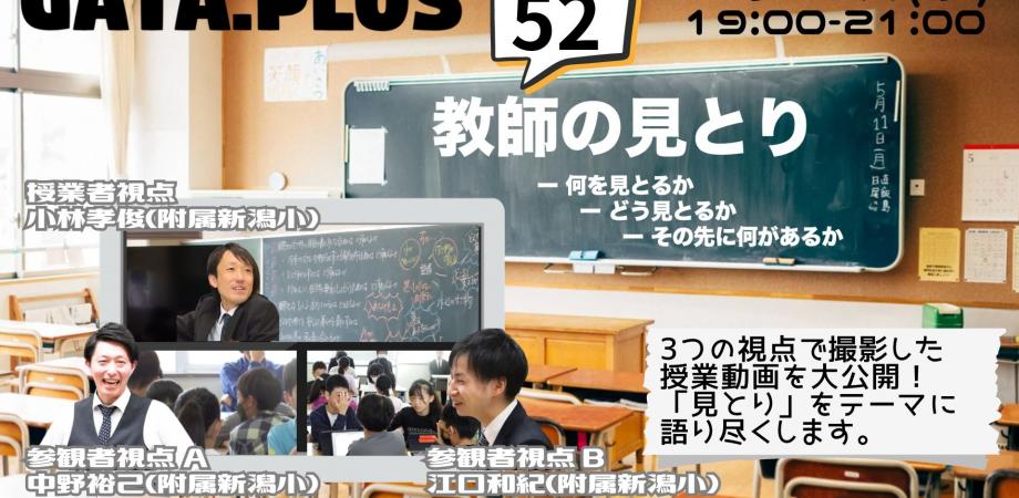 GATA-Plus+ VOL.52 | Peatix