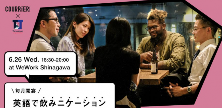 英語で飲みニケーション with 虎ノ門ランゲージ #2 at WeWork品川 | Peatix