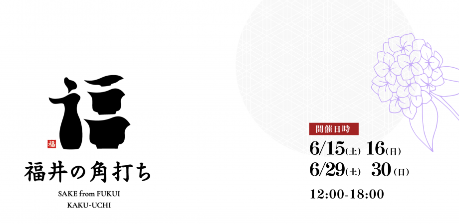 6月15日(土) & 16日(日) 角打ちイベント | Peatix