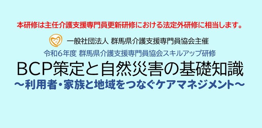 BCP策定と自然災害の基礎知識 | Peatix