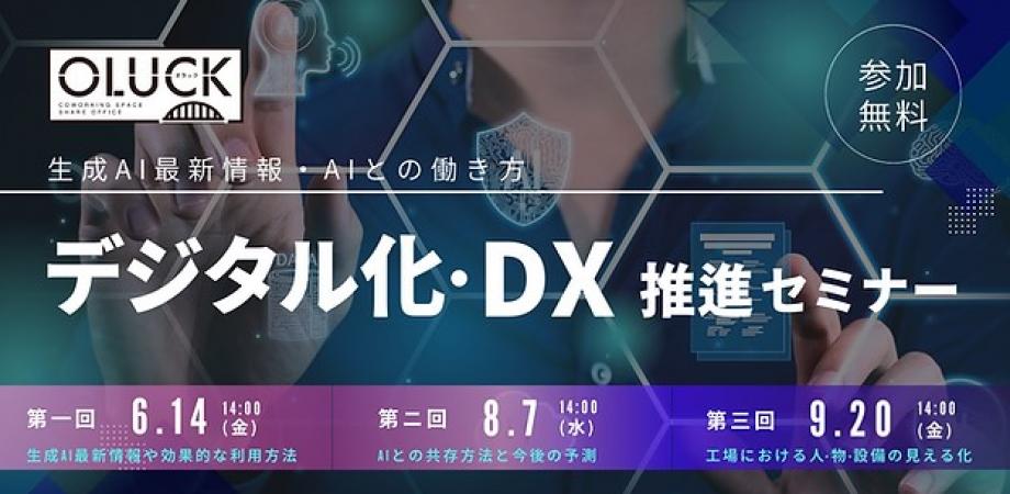 【デジタル化・DX推進セミナー in盛岡OLUCK】 | Peatix