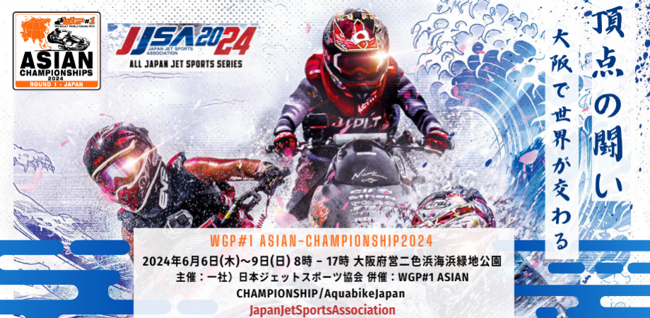 JJSA FUN!! 大阪二色浜【ALL JAPAN JET SERIES FINAL】 | Peatix