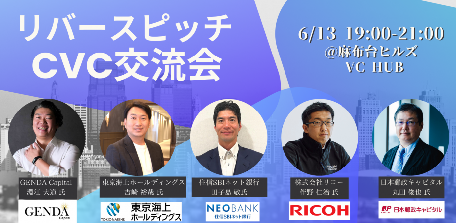 リバースピッチCVC交流会 | Peatix