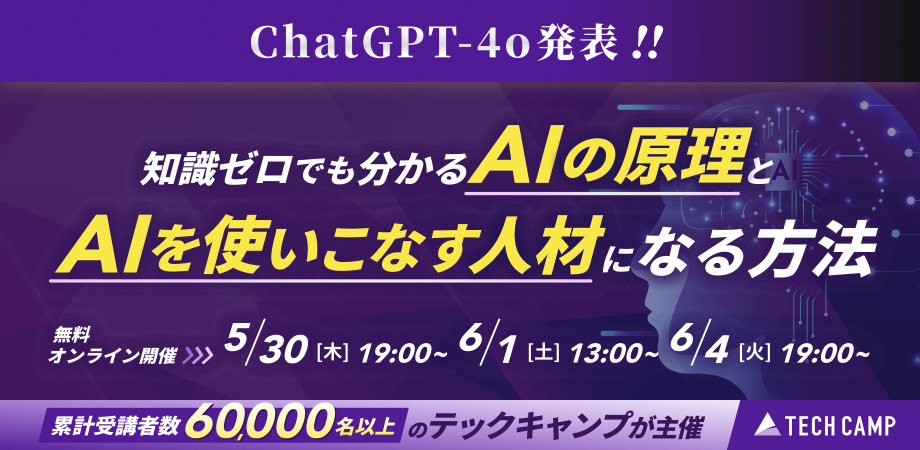 【無料】知識ゼロでも分かるAIの原理とAIを使いこなす人材になる方法セミナー | Peatix