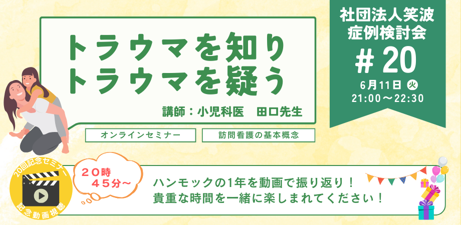 （社）笑波 ☺笑顔の波をあなたの街より創りましょう☺ #20 | Peatix